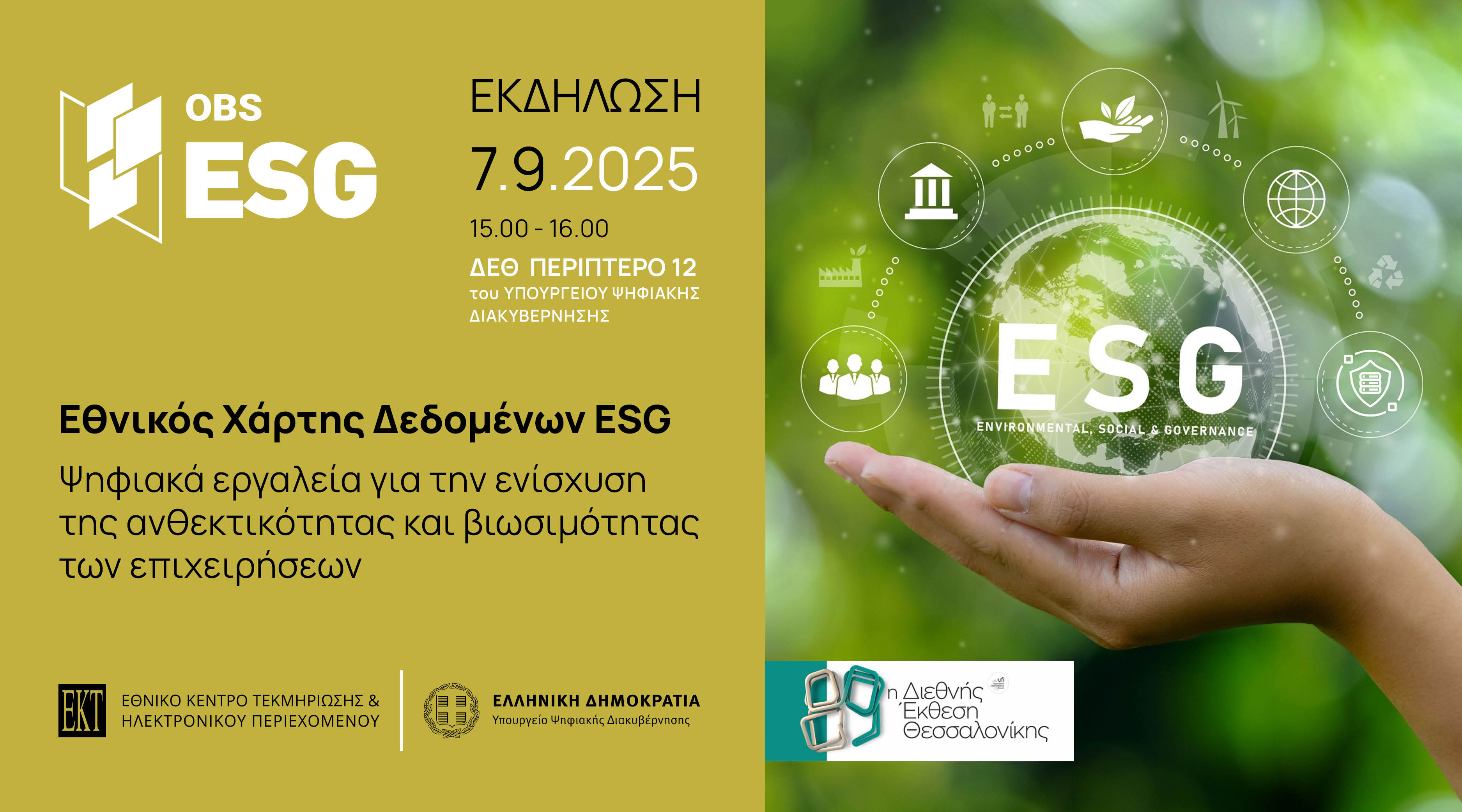Εκδήλωση ΕΚΤ στην 89η ΔΕΘ: «Εθνικός Χάρτης Δεδομένων ESG - Ψηφιακά εργαλεία για την ενίσχυση της ...