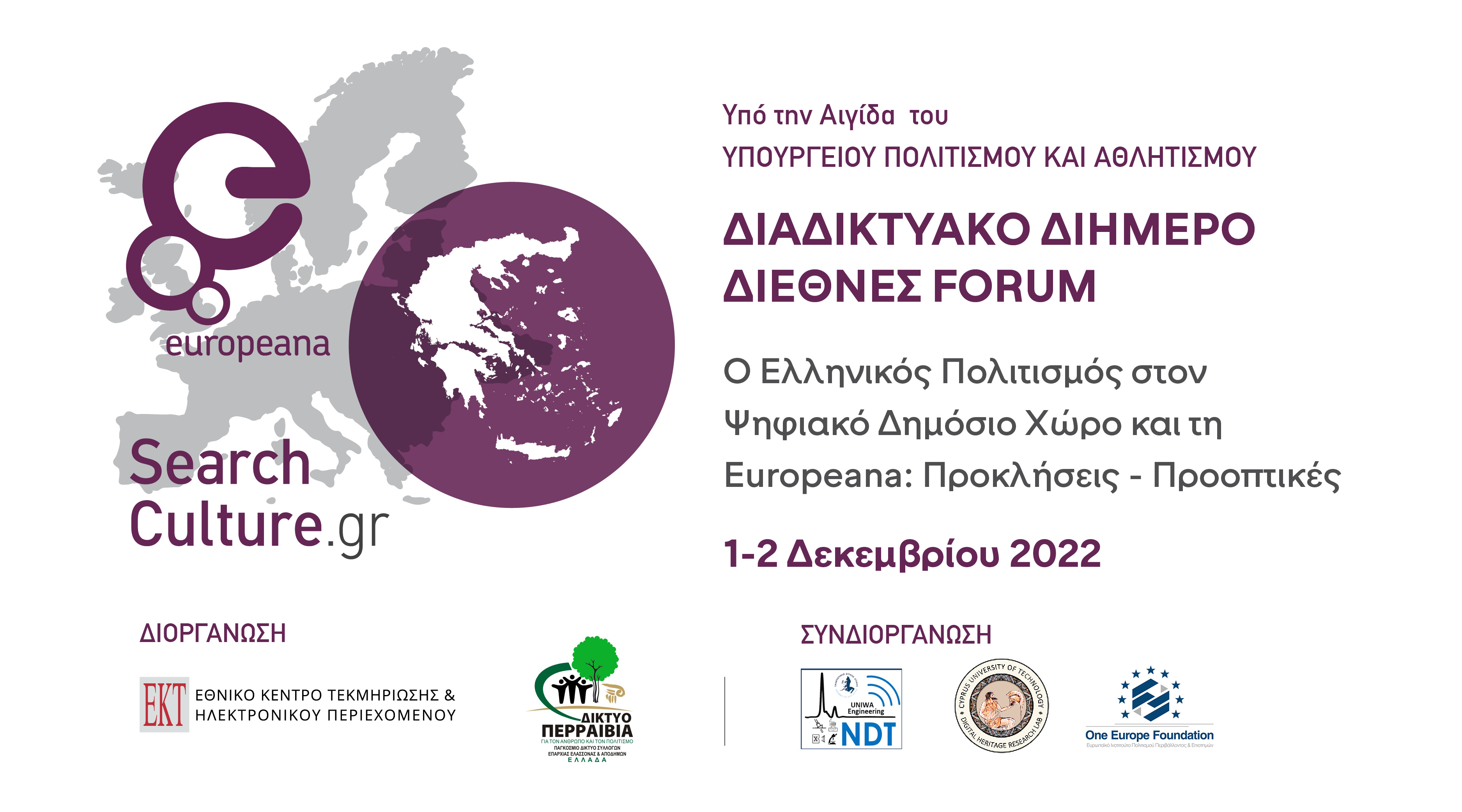 Διαδικτυακό Διήμερο Διεθνές Forum “Ο Ελληνικός Πολιτισμός στον Ψηφιακό ...