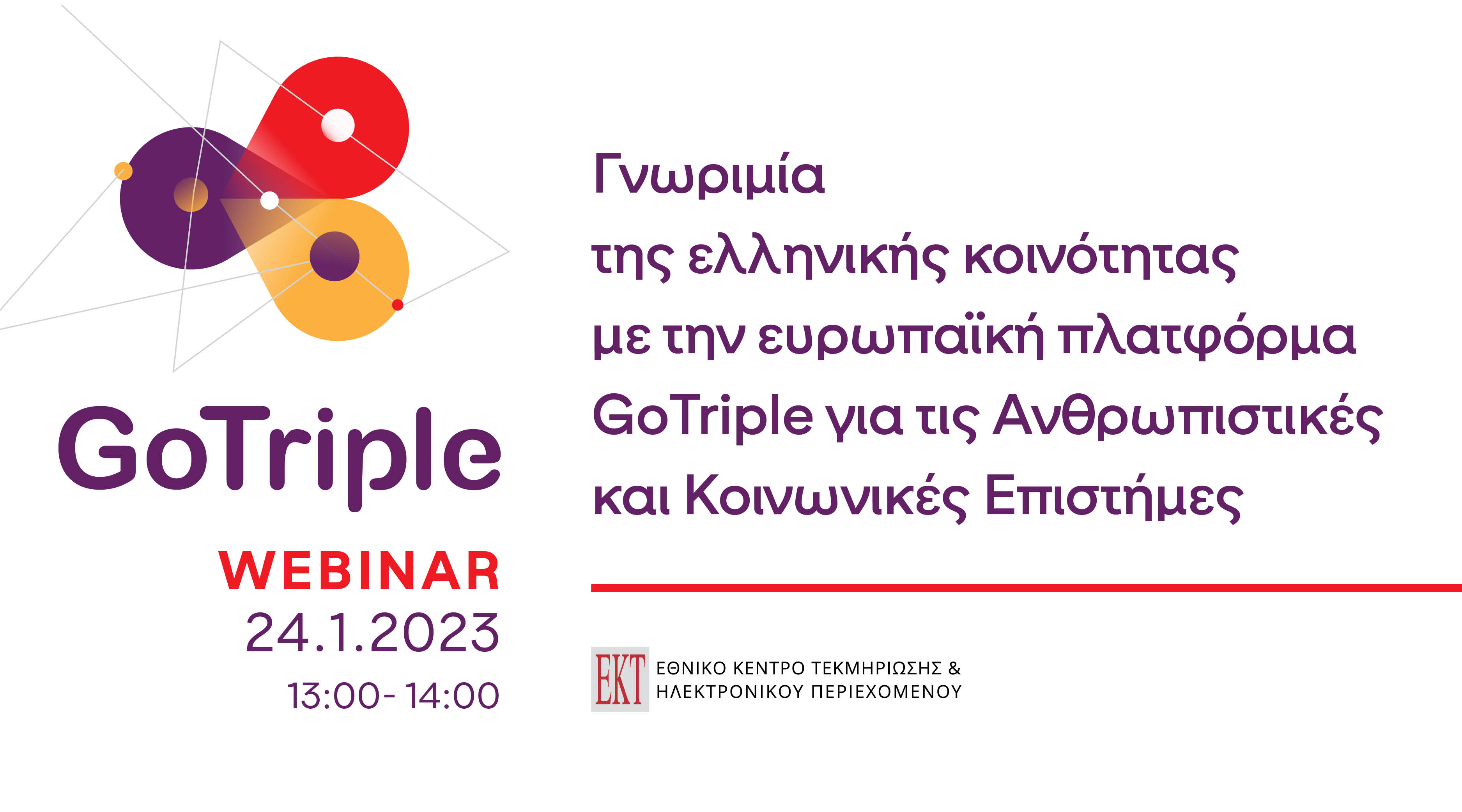 Webinar "Γνωριμία της ελληνικής κοινότητας με την ευρωπαϊκή πλατφόρμα ...