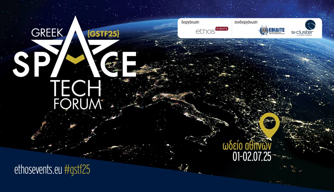 Greek Space Tech Forum 2025 | Εθνικό Κέντρο Τεκμηρίωσης - ΕΚΤ