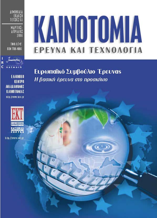 Τεύχος 53 | Εθνικό Κέντρο Τεκμηρίωσης - ΕΚΤ