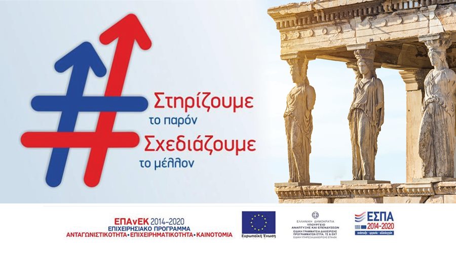 Δεύτερη πρόσκληση του ΕΠΑνΕΚ προς φορείς για υποβολή προτάσεων για έργα ...