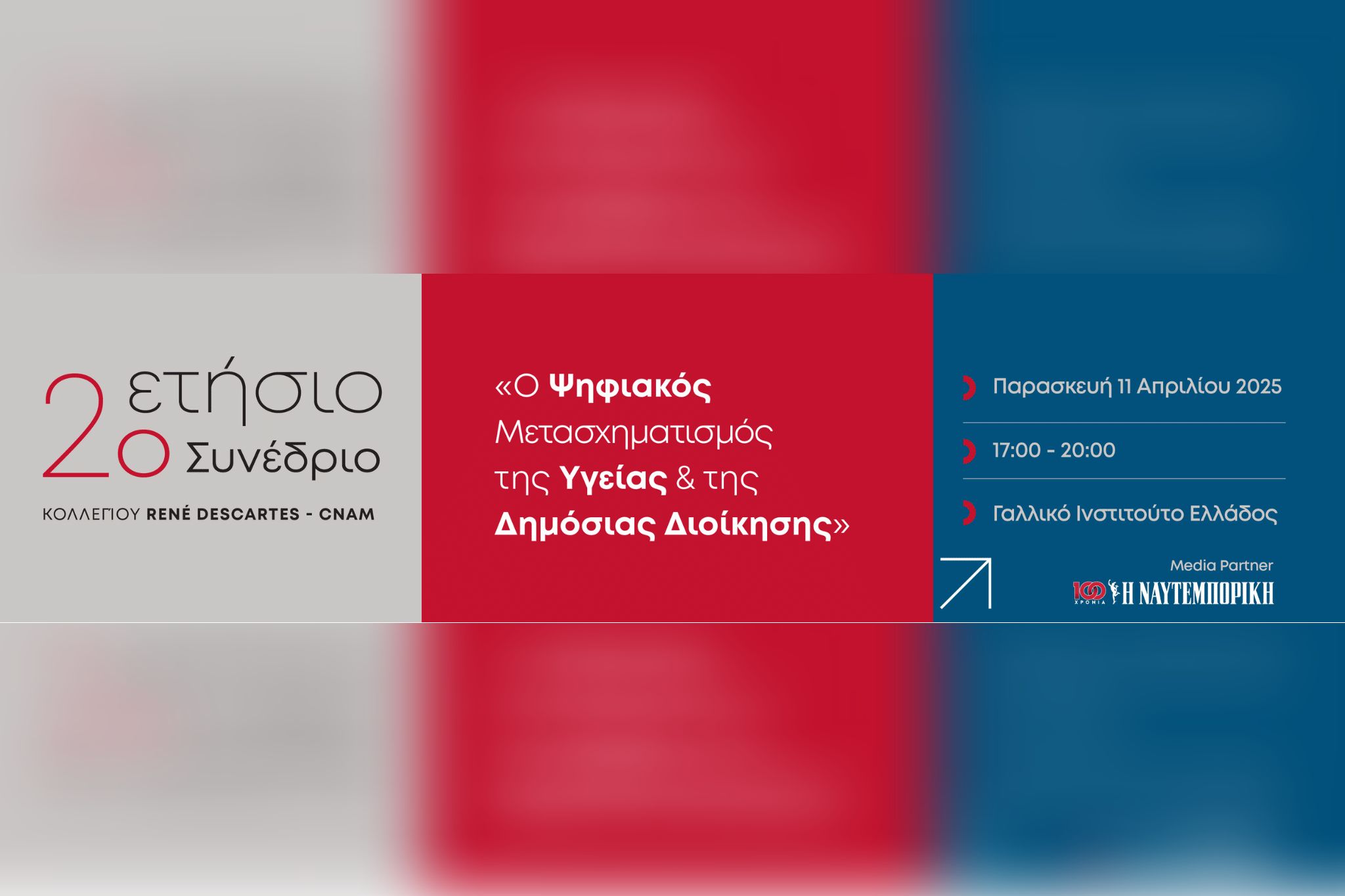 Συνέδριο Κολλεγίου René Descartes - CNAM για τον Ψηφιακό Μετασχηματισμό ...