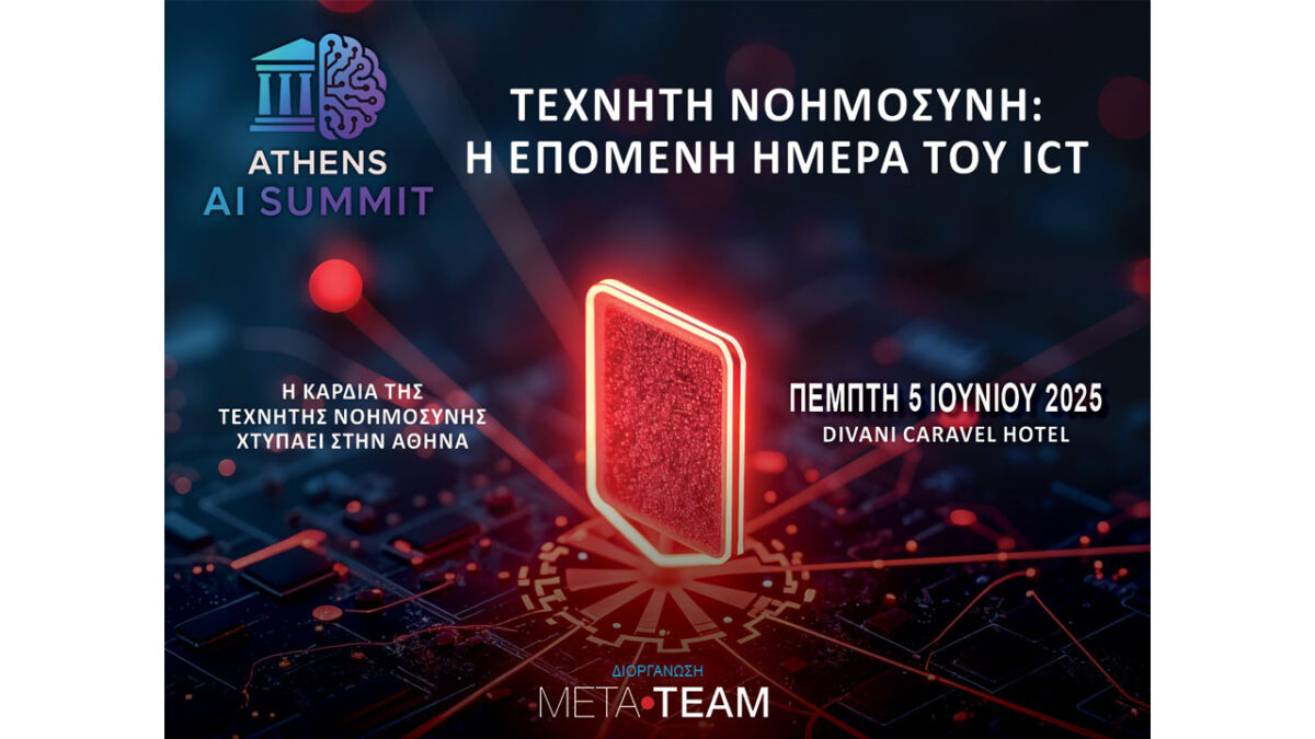 Athens AI Summit: Συνέδριο για την Τεχνητή Νοημοσύνη με την υποστήριξη ...