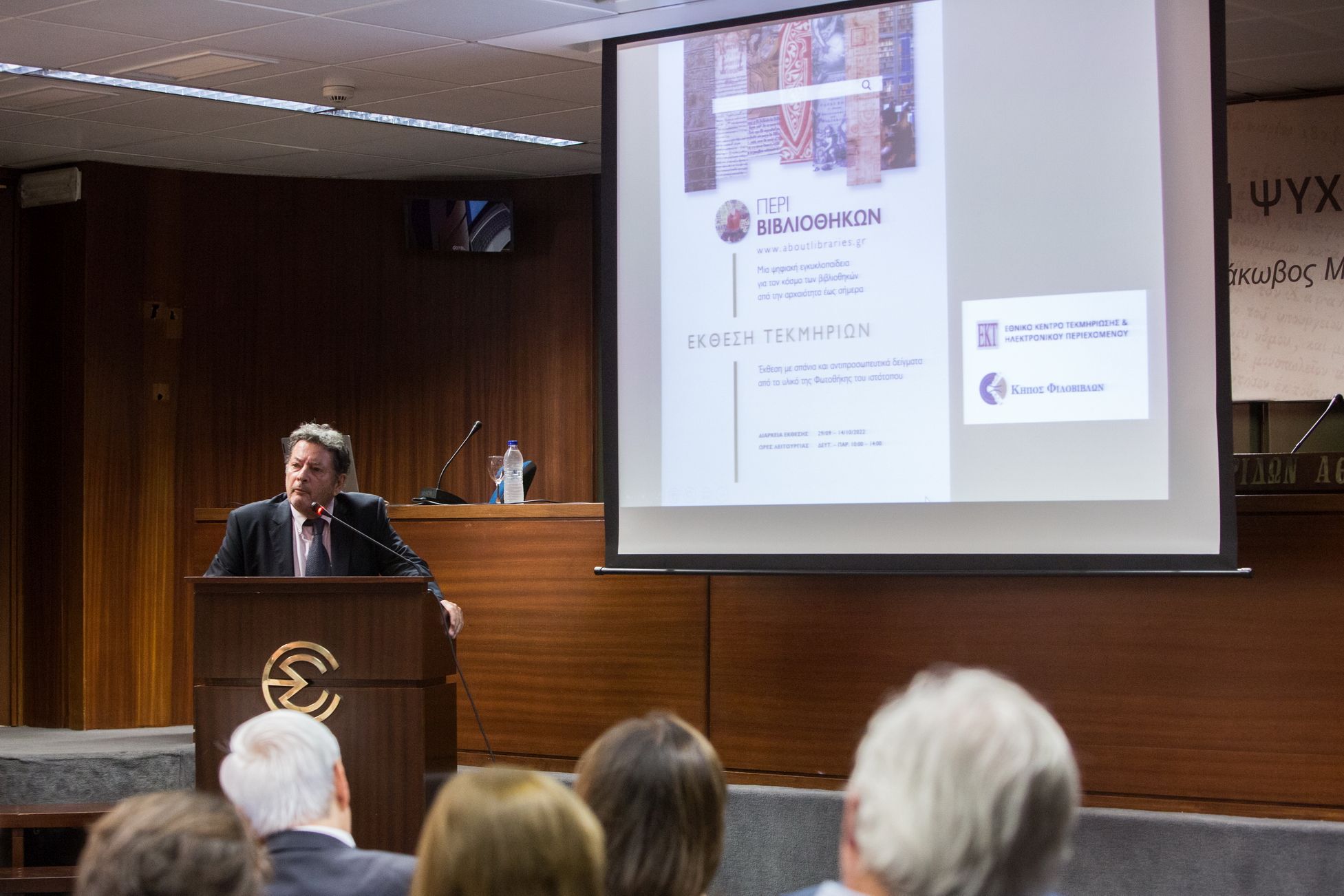 Digital encyclopedia ‘About Libraries - aboutlibraries.gr’ expands and ...