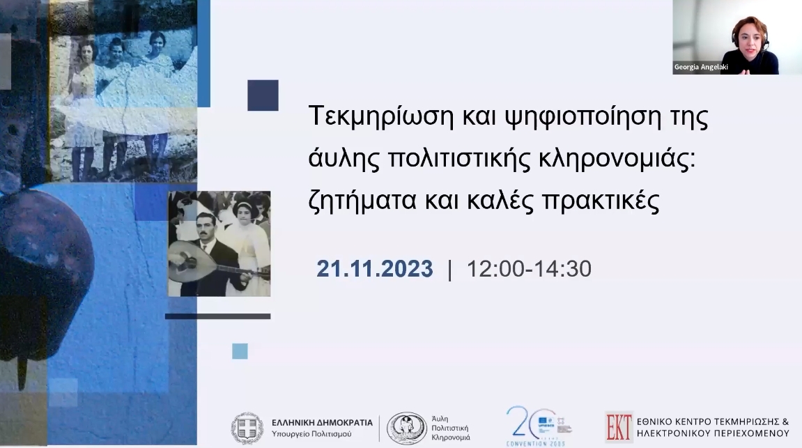 Καλές πρακτικές και ζητήματα για την τεκμηρίωση και ψηφιοποίηση της ...