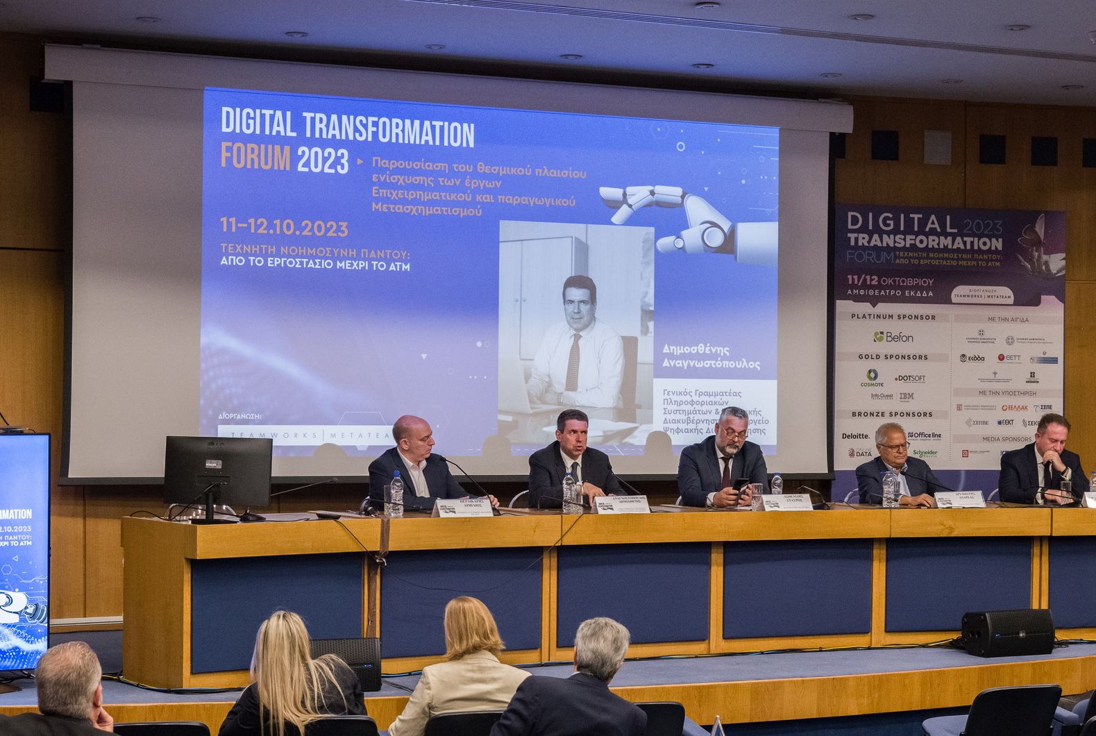 Digital Transformation Forum 2023: Ο ψηφιακός μετασχηματισμός στην ...