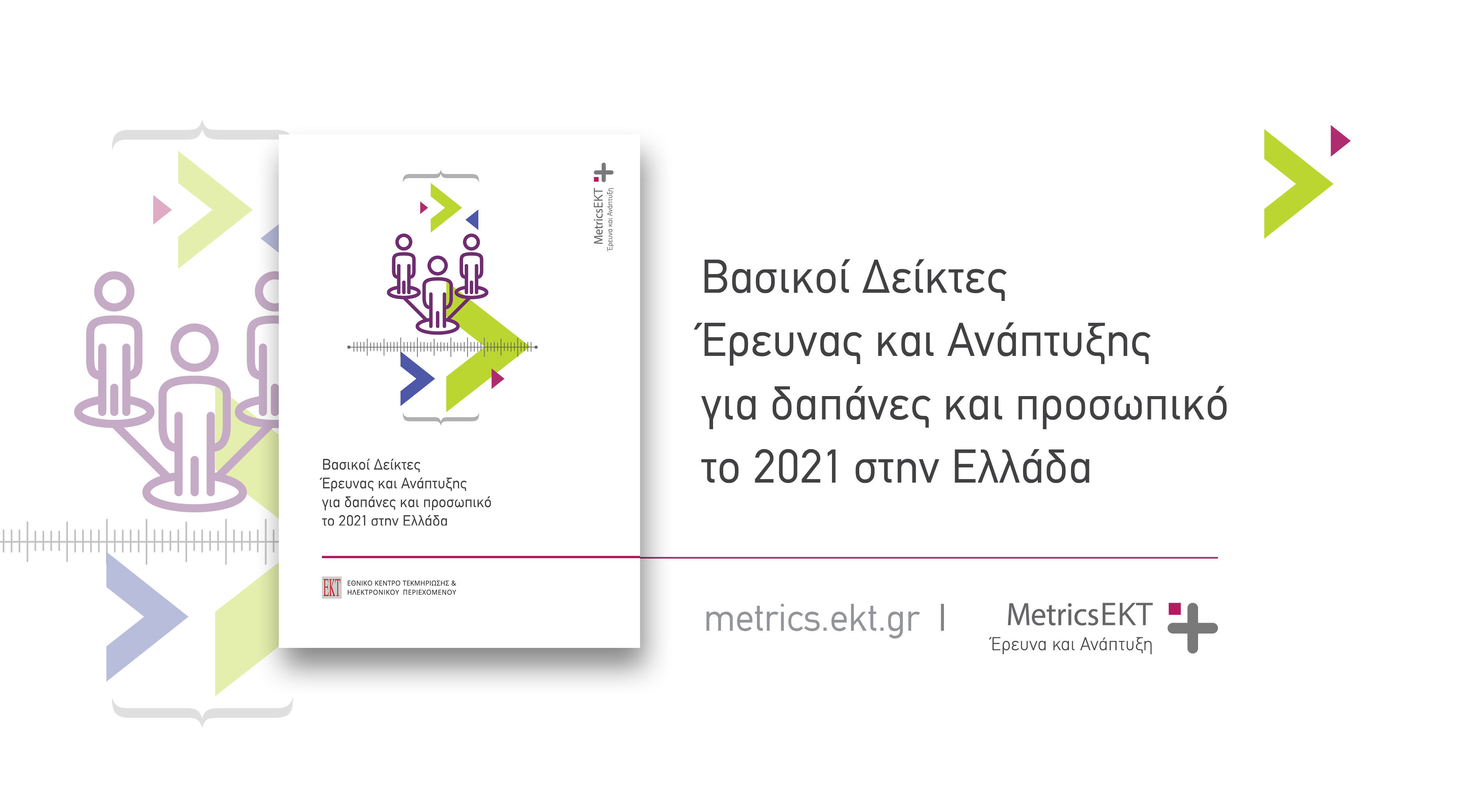 Στο 1,46% του ΑΕΠ το ποσοστό δαπανών για Έρευνα & Ανάπτυξη στην Ελλάδα ...