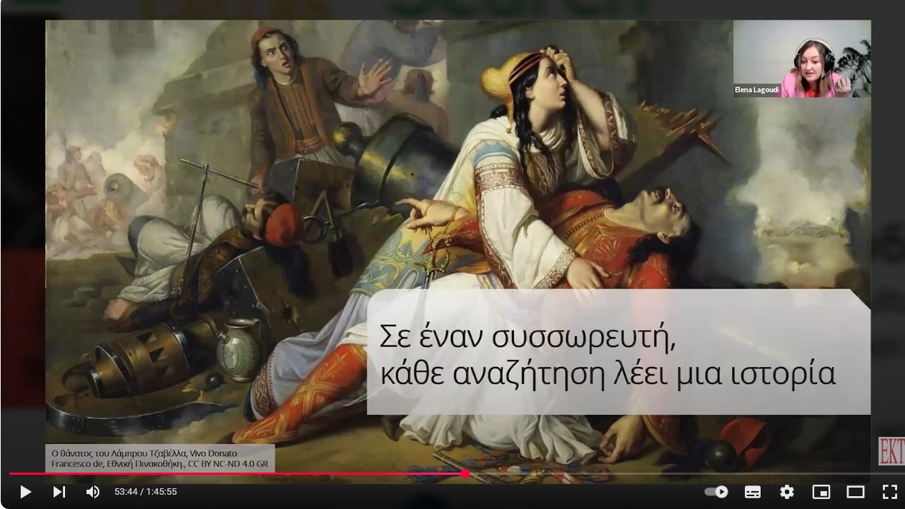 Ο ψηφιακός πολιτισμός στην εκπαίδευση στο επίκεντρο εκδήλωσης του ΕΚΤ ...