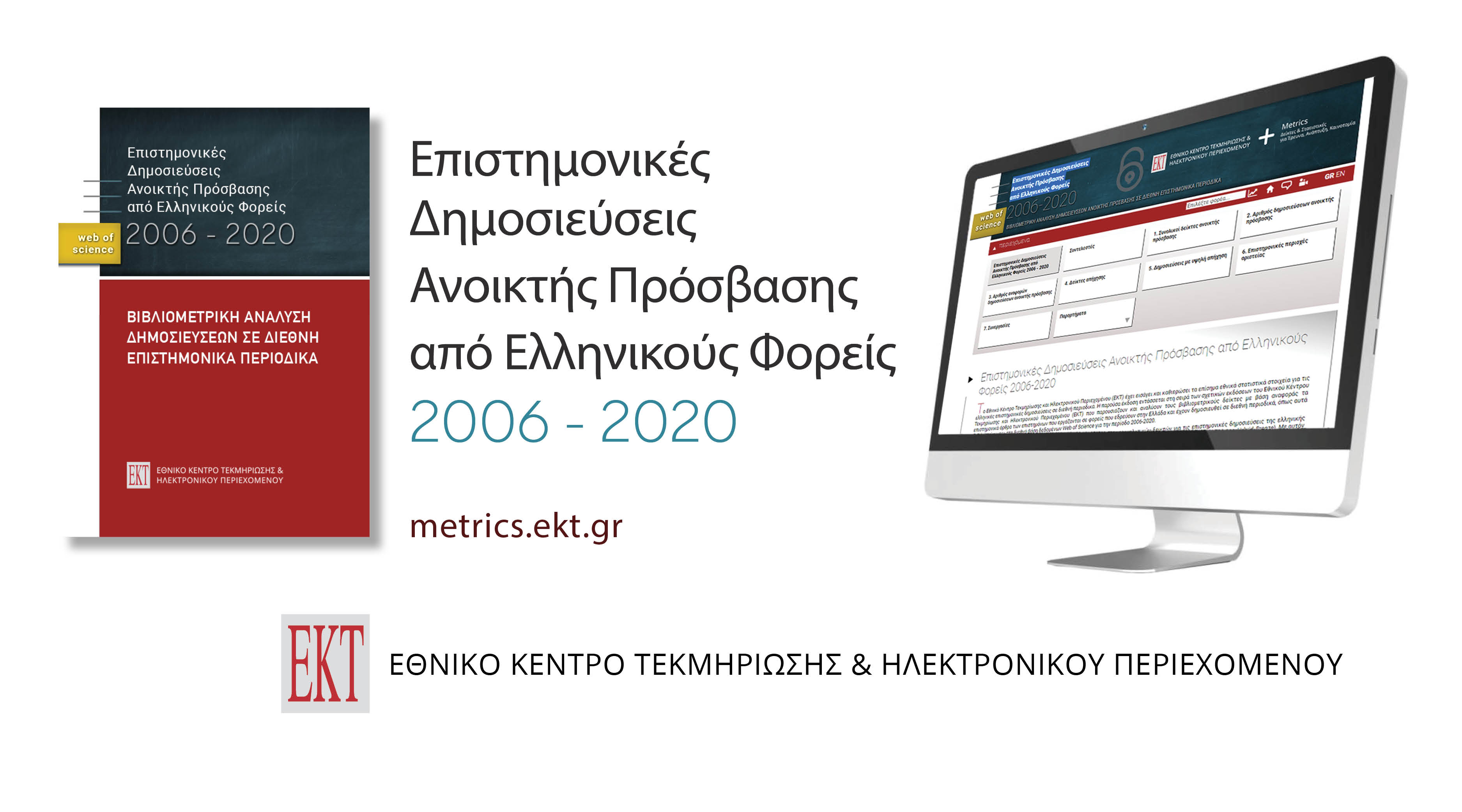 Υψηλή παραγωγή και απήχηση των επιστημονικών δημοσιεύσεων ανοικτής ...