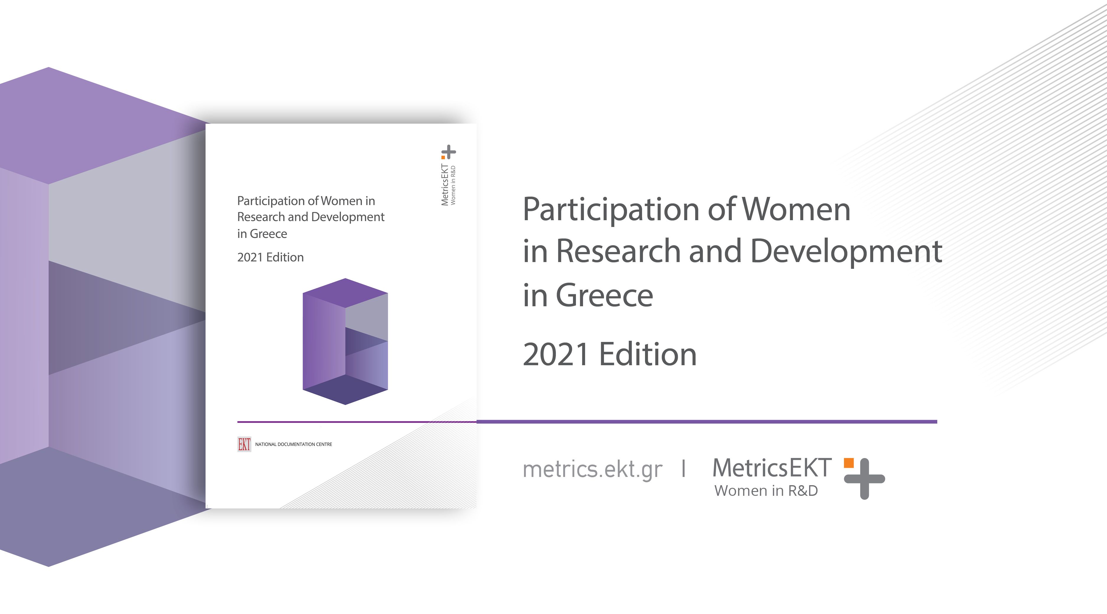 The participation of women in Research and Development in Greece, a new ...