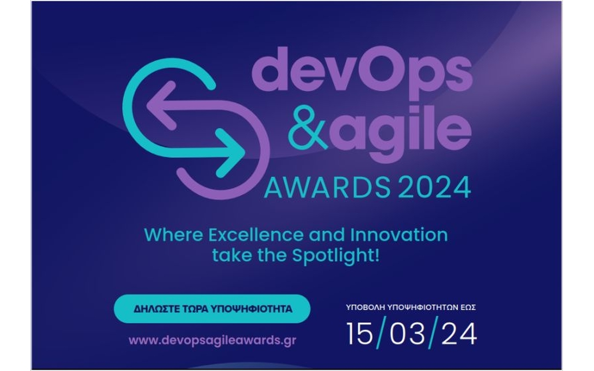 Τα DevOps & Agile Awards 2024 επιβραβεύουν την αριστεία και την ...