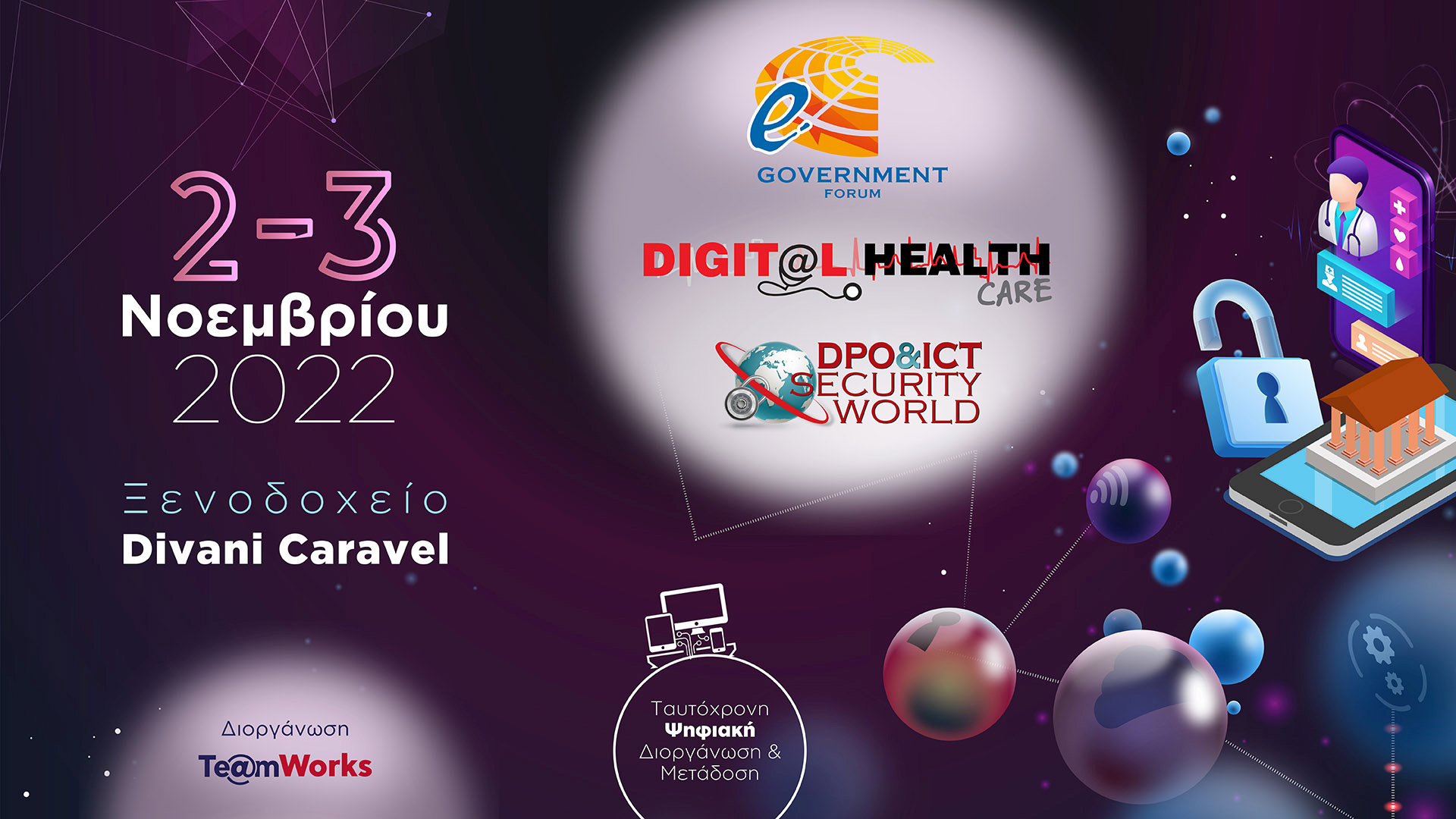 Τα συνέδρια e-Government Forum, Digital Health Care, DPO & ICT Security ...