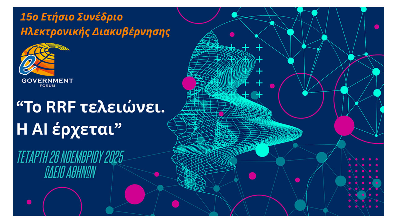 Τα Συνέδρια e-Government Forum και DPO & ICT Security World for Public ...