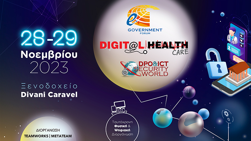 Τα συνέδρια e-Government Forum, Digital Health Care, DPO & ICT Security ...