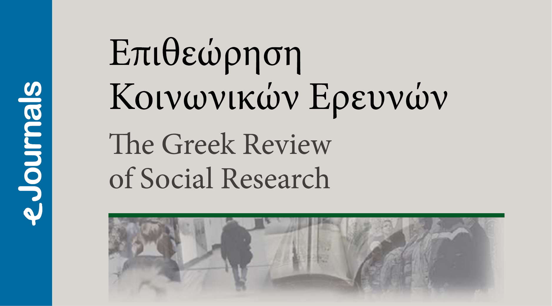 Οι κοινωνικές επιπτώσεις της πανδημίας στο νέο τεύχος της «Επιθεώρησης ...