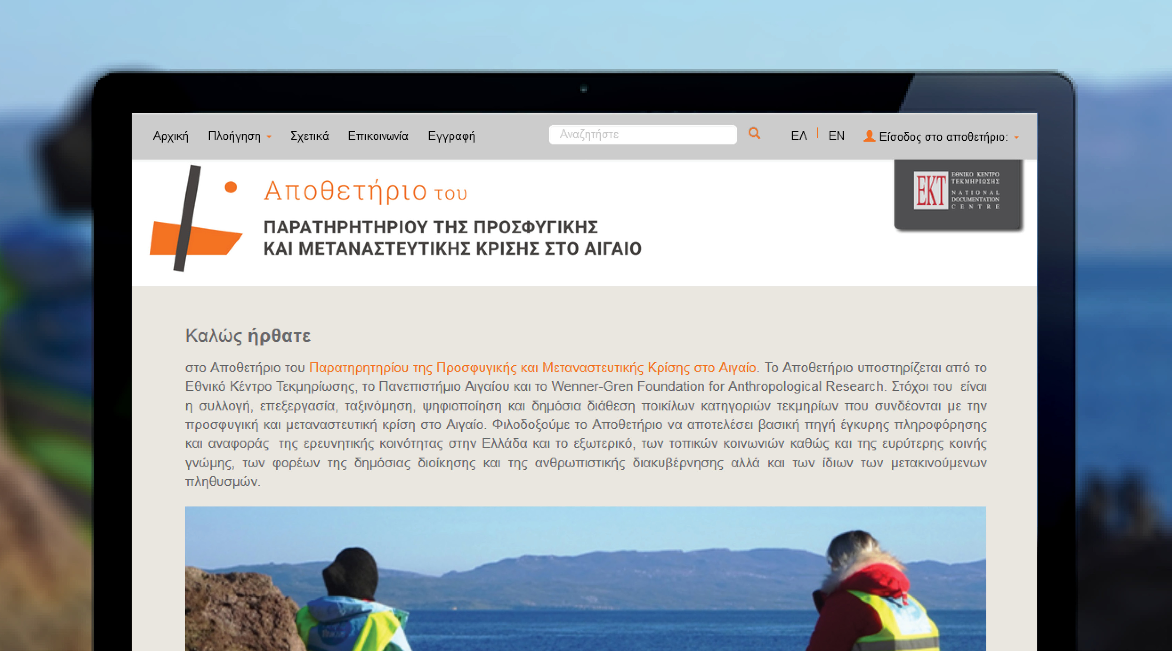 Ένα ψηφιακό αποθετήριο για την προσφυγική & μεταναστευτική κρίση στο ...