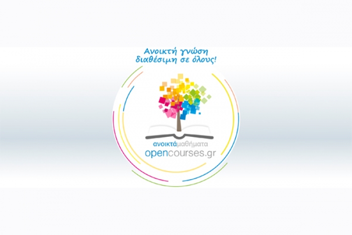 Πρόσβαση σε 3.810 ανοικτά πανεπιστημιακά μαθήματα παρέχει η ηλεκτρονική ...