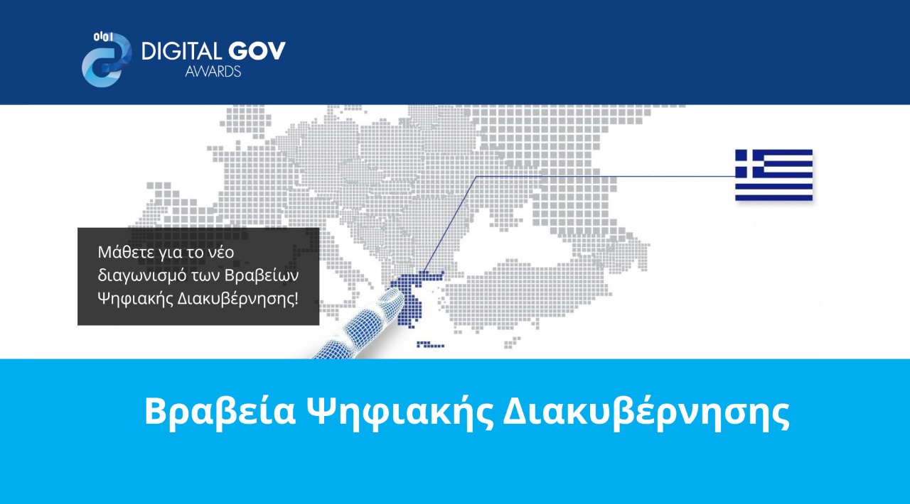 "Digital Governance Awards" Competition for the public sector ...