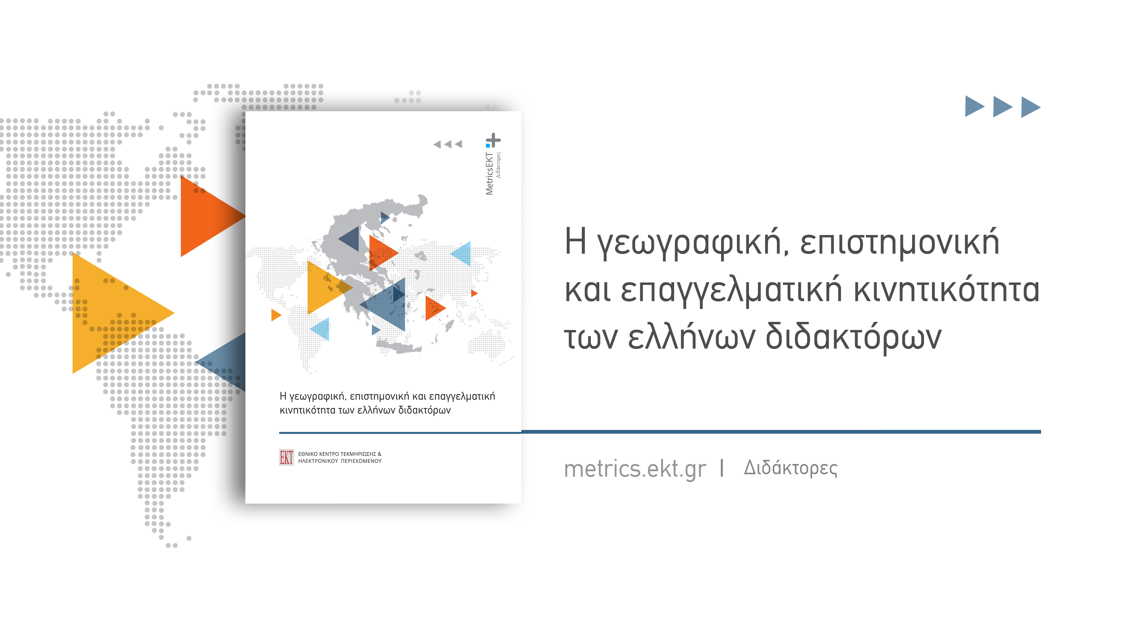 Η γεωγραφική, επιστημονική και επαγγελματική κινητικότητα των ελλήνων ...
